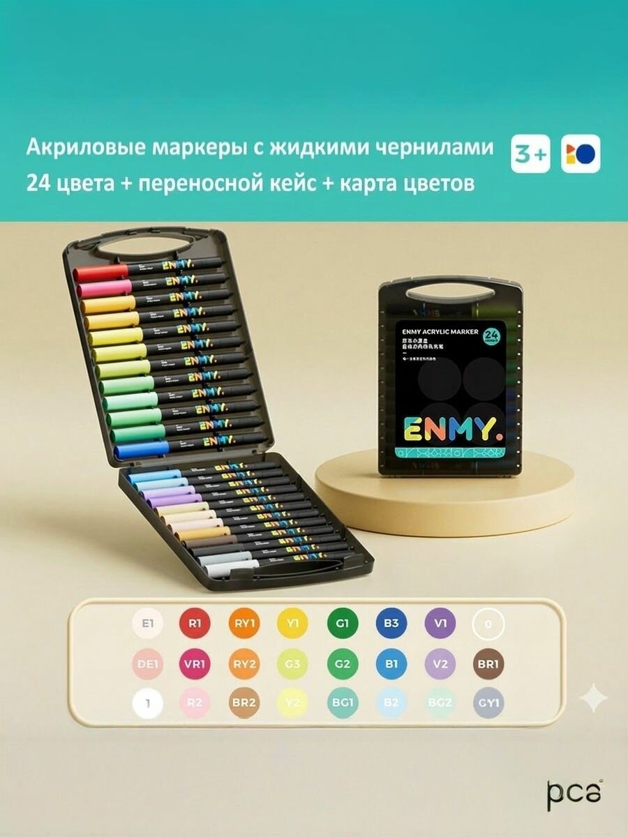 Маркер Акриловый, 24 шт. для флипчарта, для граффити