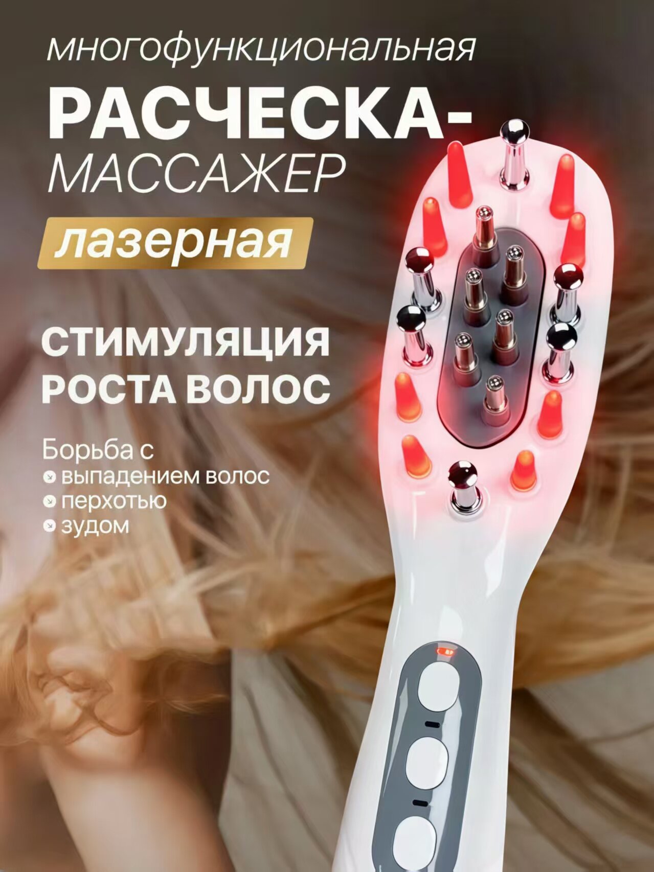Расческа-Дарсонваль для волос, многофункциональная, LED, 3 уровня мощности, белая