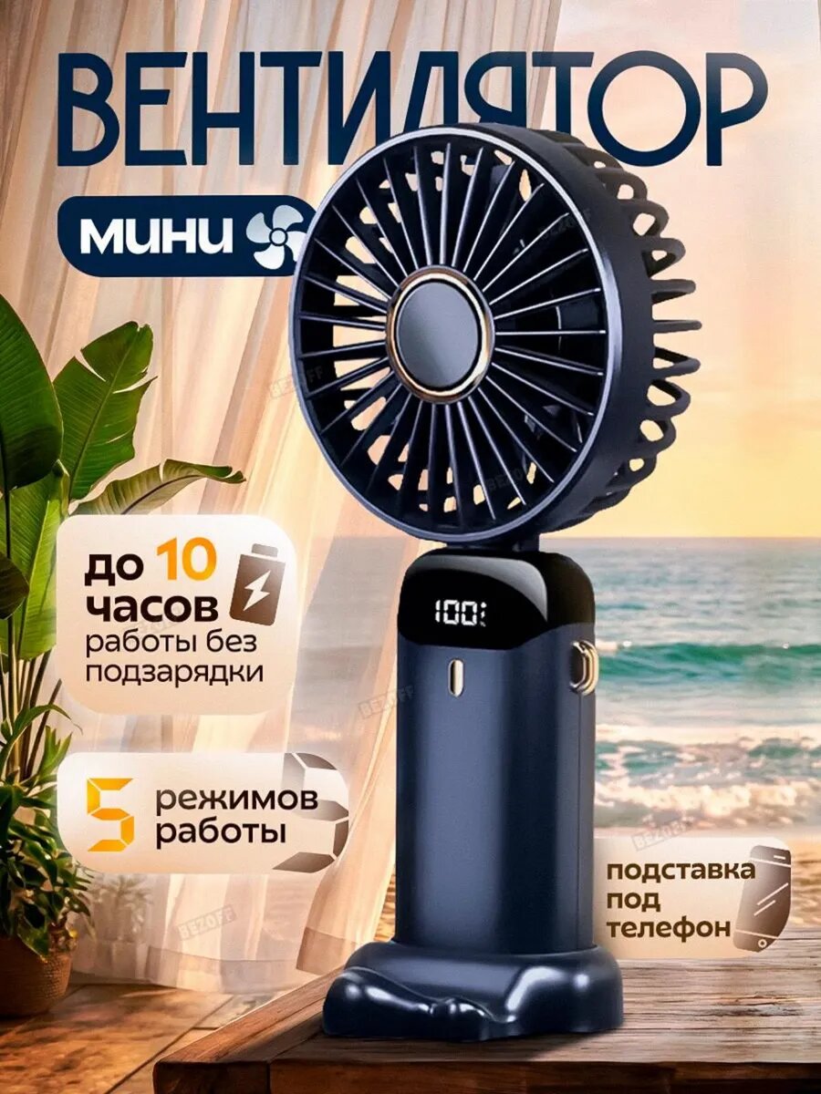 Вентилятор настольный мини ручной с USB