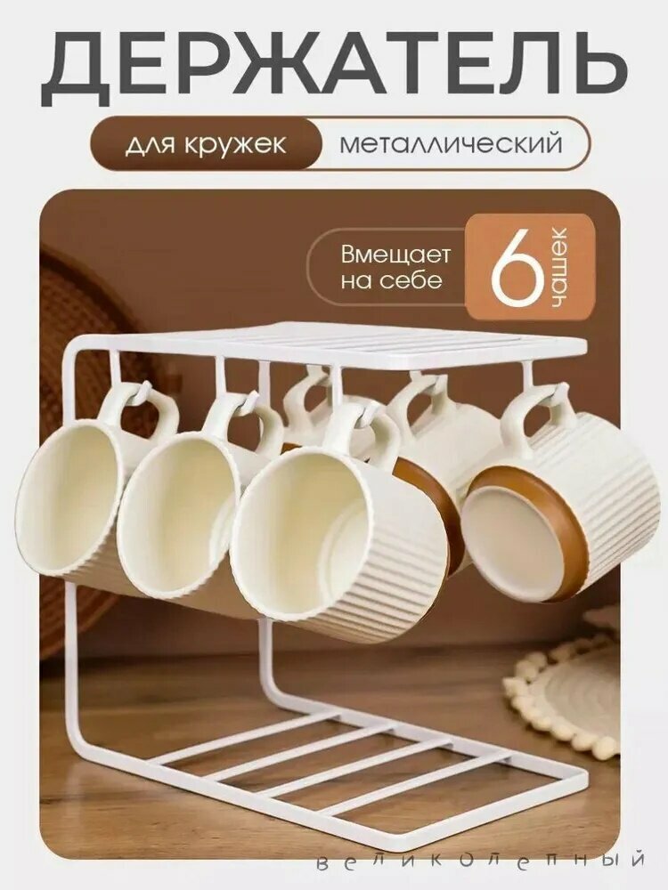 Держатель кухонный для бокалов, для кружек, 24 см х 23 см, 1 шт