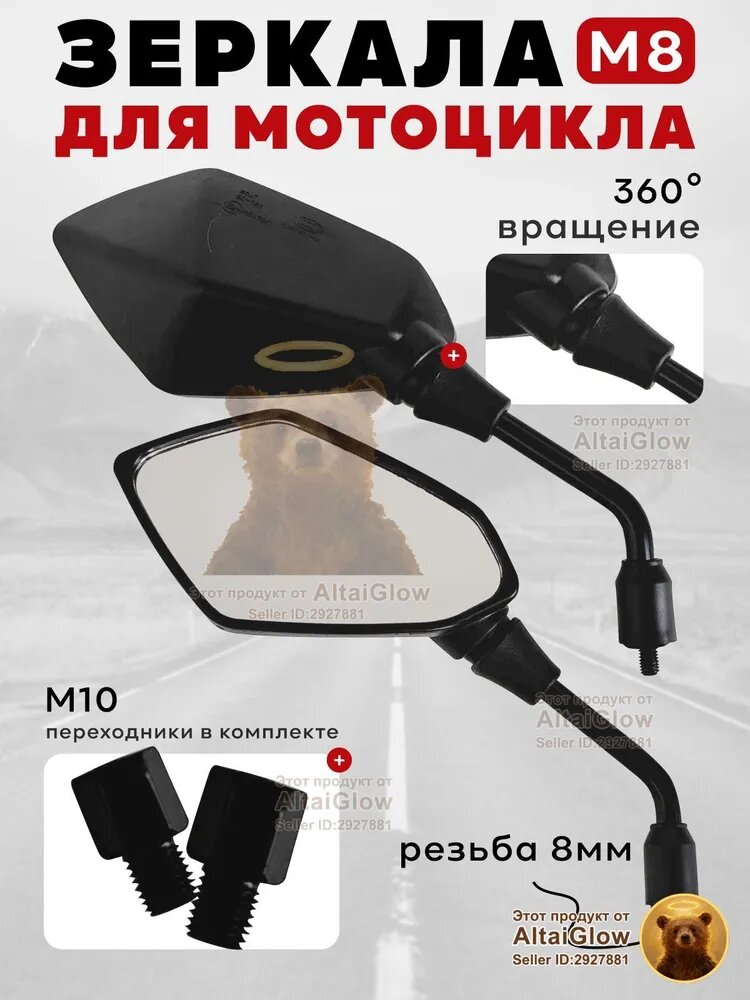 Зеркала на мотоцикл заднего вида М8 с переходником на M10 для Honda, Suzuki. Черные