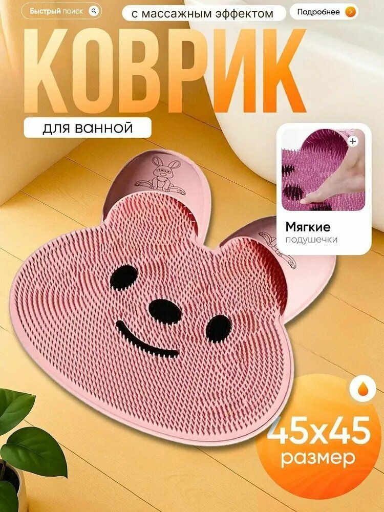 Коврик для ванной 45x45 см