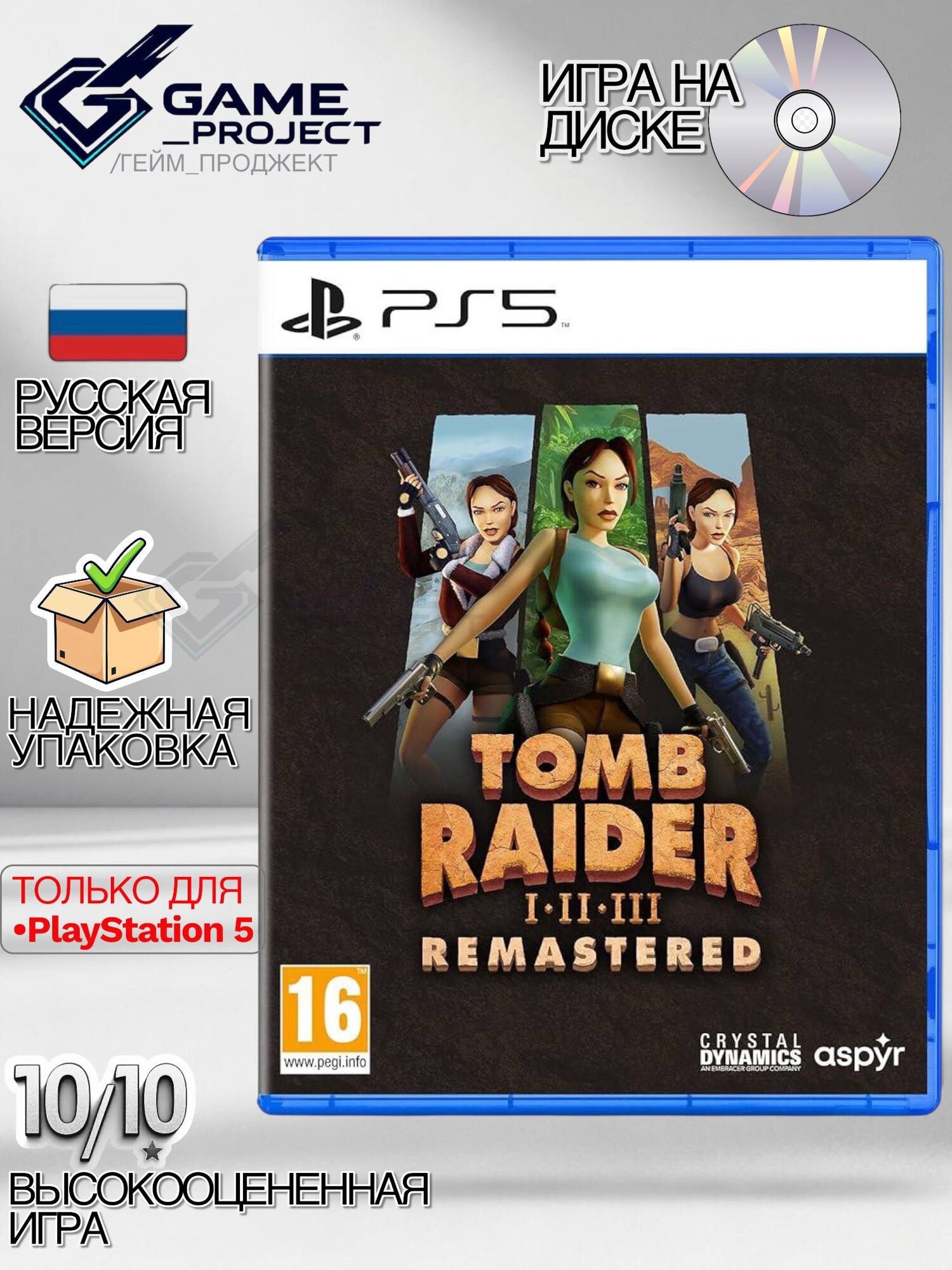 Tomb Raider 1-3 Remastered , для PlayStation 5 , Blu-ray , Русская версия