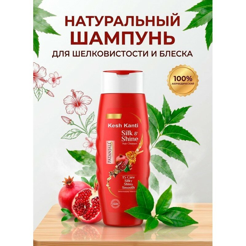 Шампунь Шёлк и Блеск Патанджали (Silk and Shine shmpoo Patanjali), 180 мл