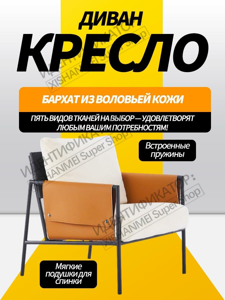 Диван-кресло в современном стиле, прочная металлическая рама, удобное для гостиной и офиса, стильный и долговечный