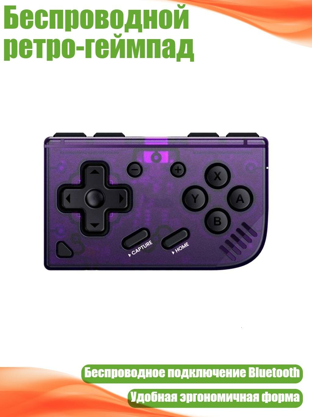 Беспроводной ретро-геймпад, L1013 фиолетовый