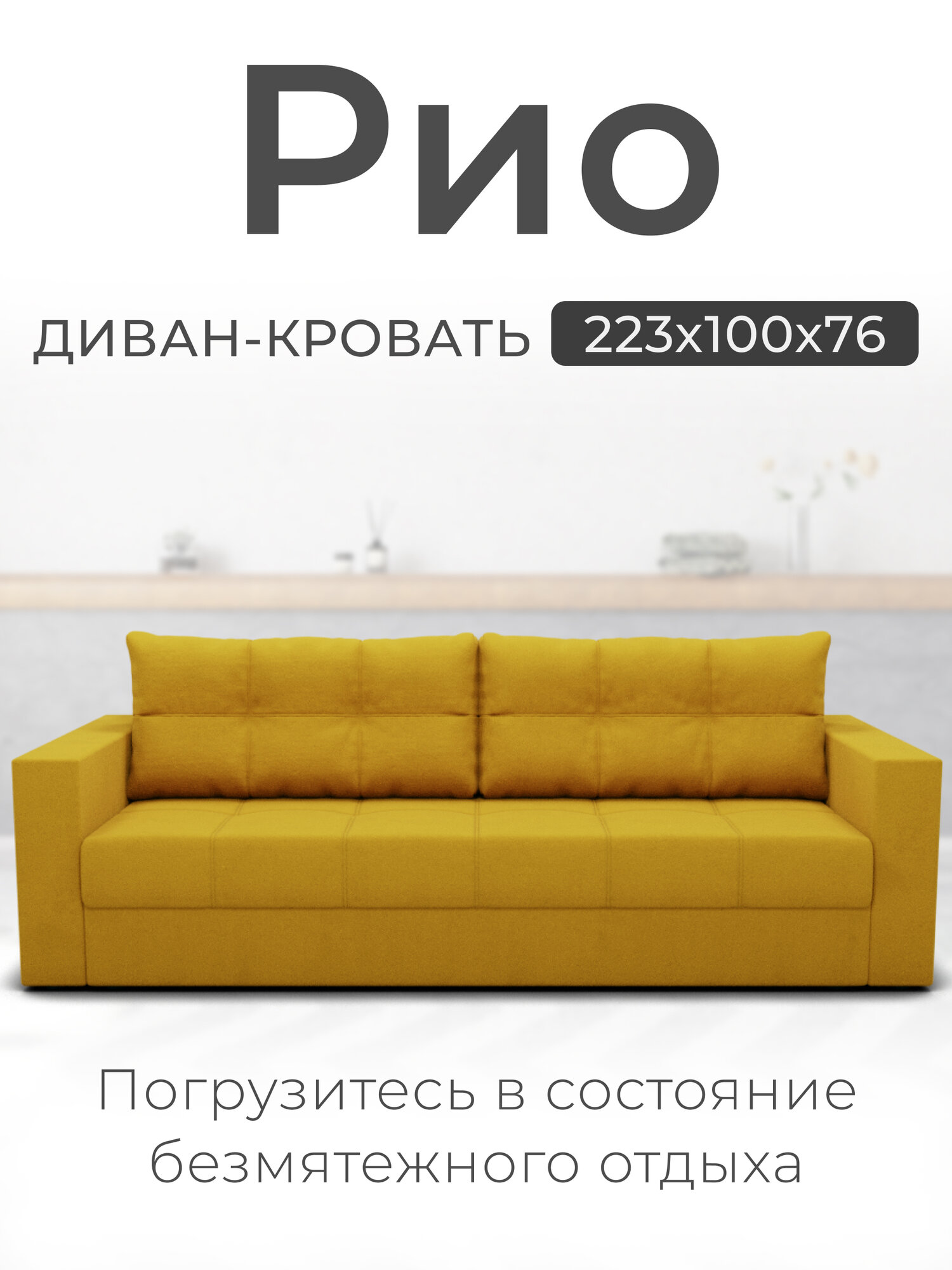 Диван, Прямой диван, диван кровать, "Рио" Велютта люкс 40