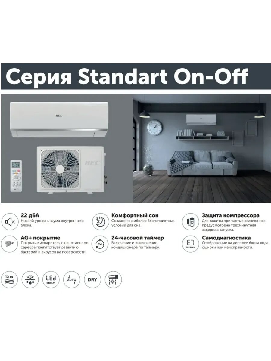 Сплит система HEC-07HRCU03/R3 — фото 1