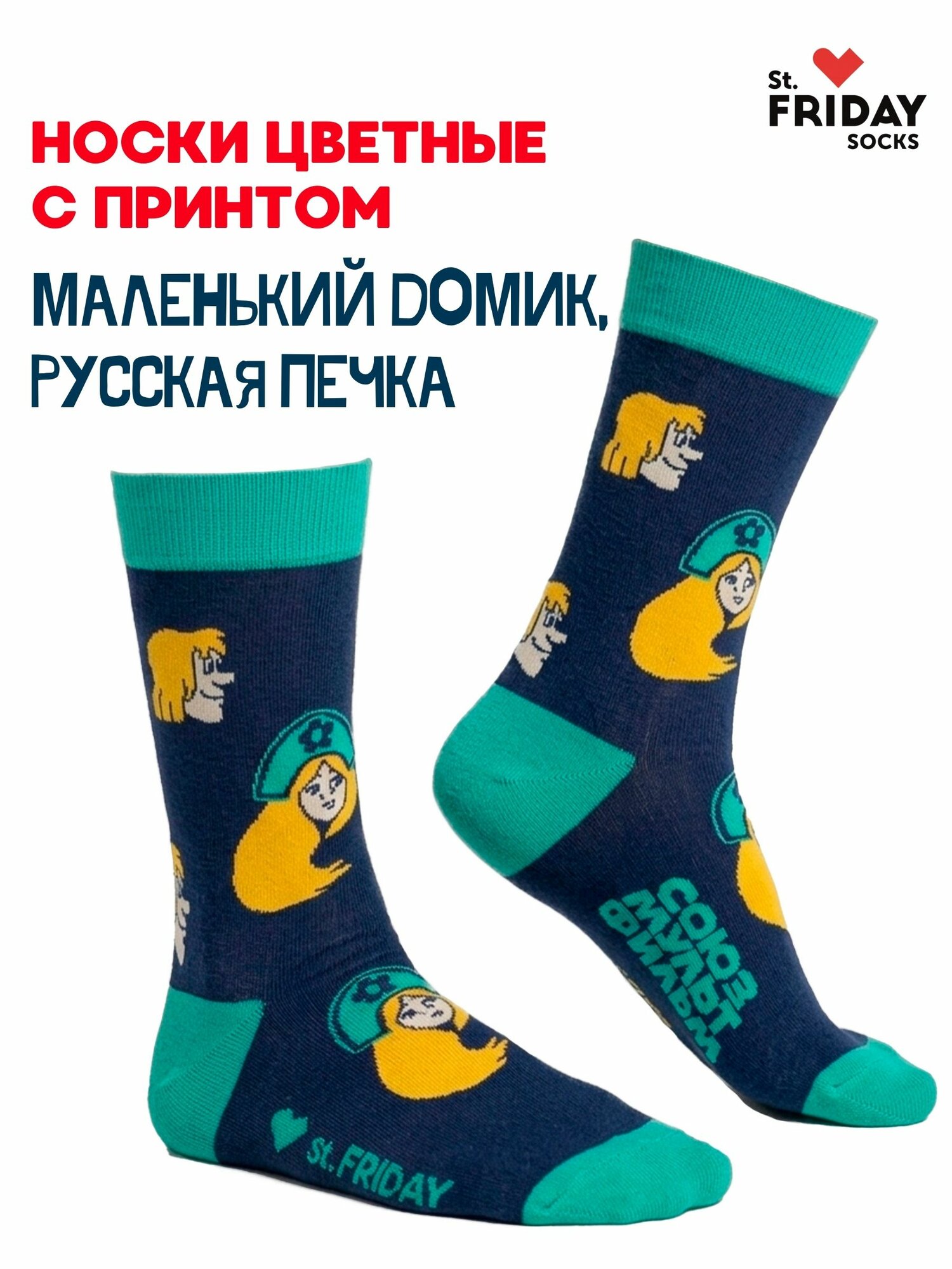 Носки