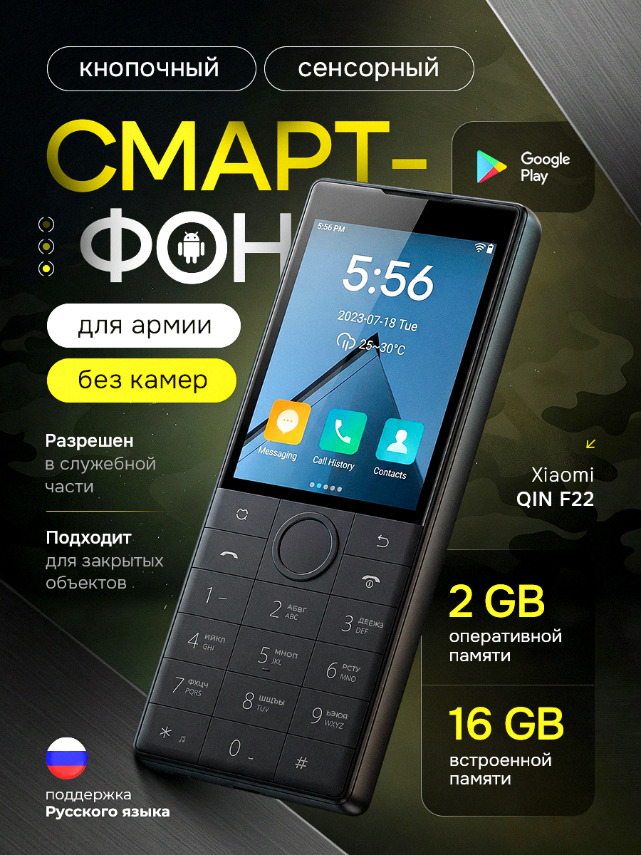 Кнопочный Андроид сенсорный смартфон для армии без камеры Qin F22 2/16 ГБ