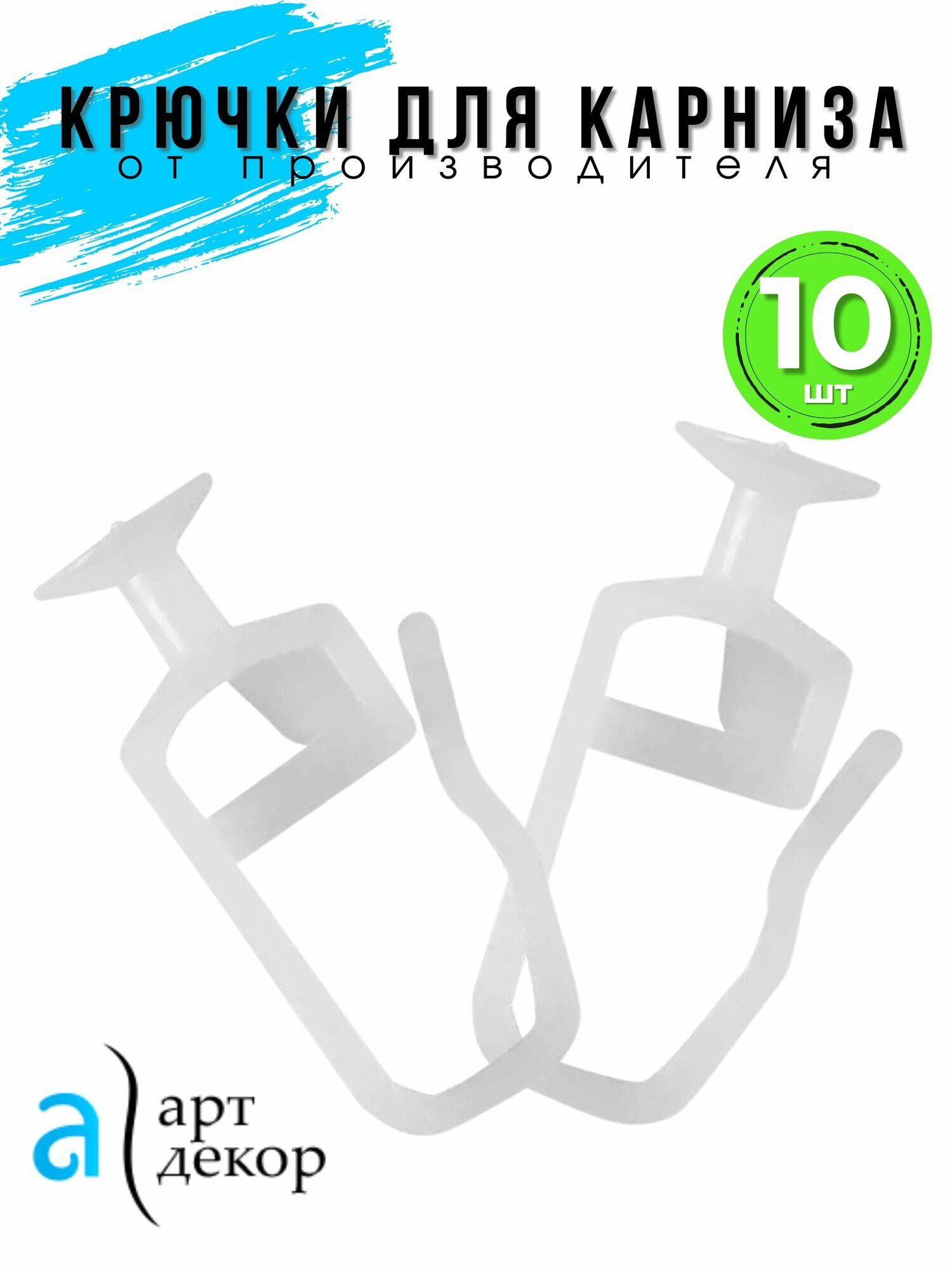 Аксессуар для штор