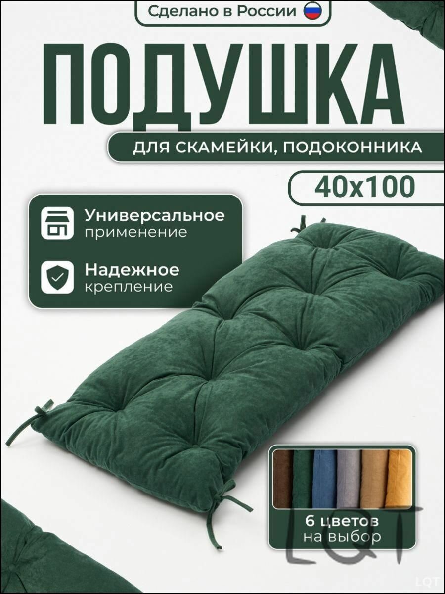 Подушка на скамью