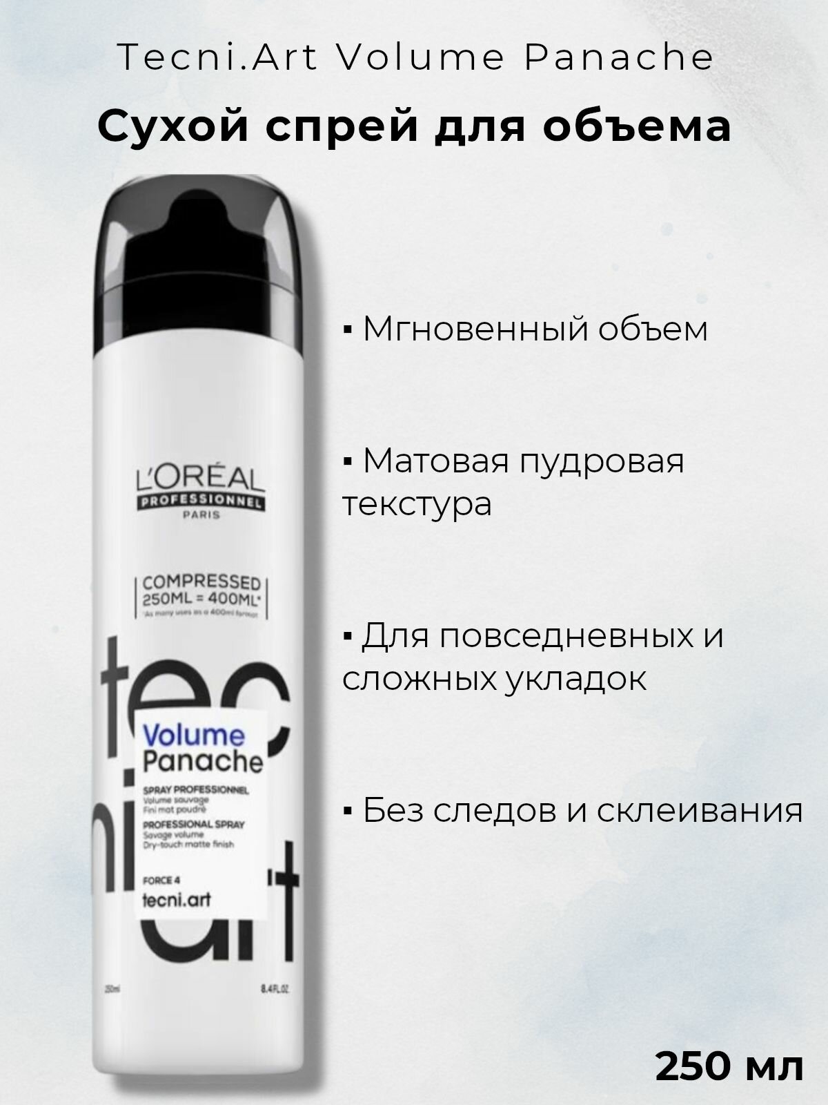 L'Oreal Professionnel Профессиональный сухой спрей для объема волос Tecni.Art Volume Panache, 250 мл