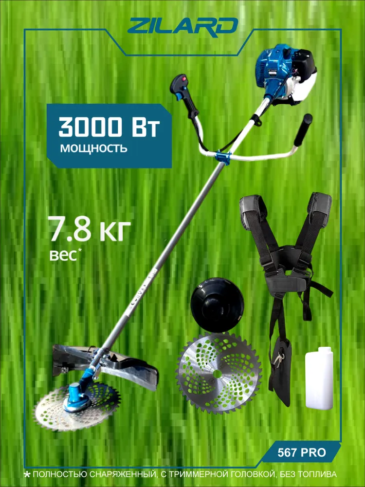 Триммер Zilard "ZBT 567", бензиновый, 2-тактный двигатель, 3 кВт, 4.1 лс