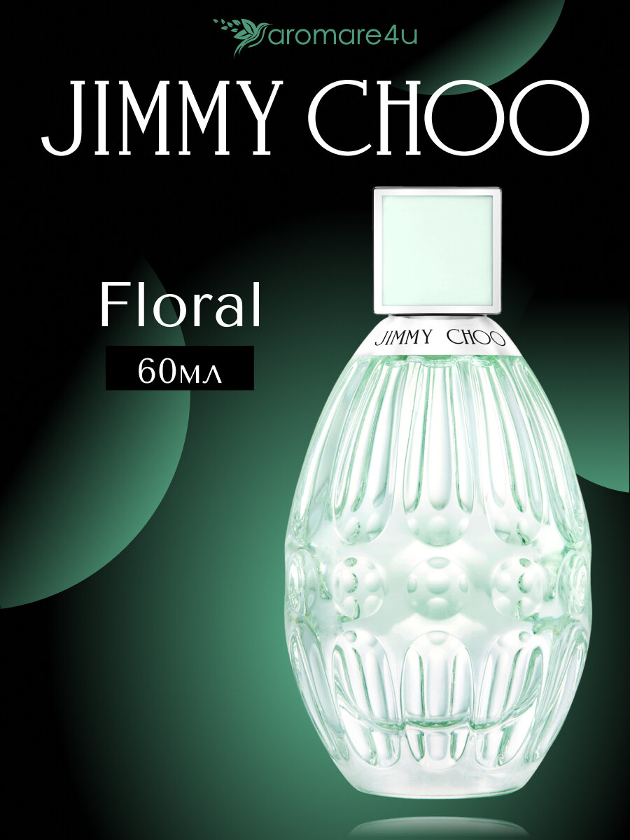 Духи женские. Туалетная вода Jimmy Choo Floral. Джимми Чу Флорал. Для женщин. 60мл.