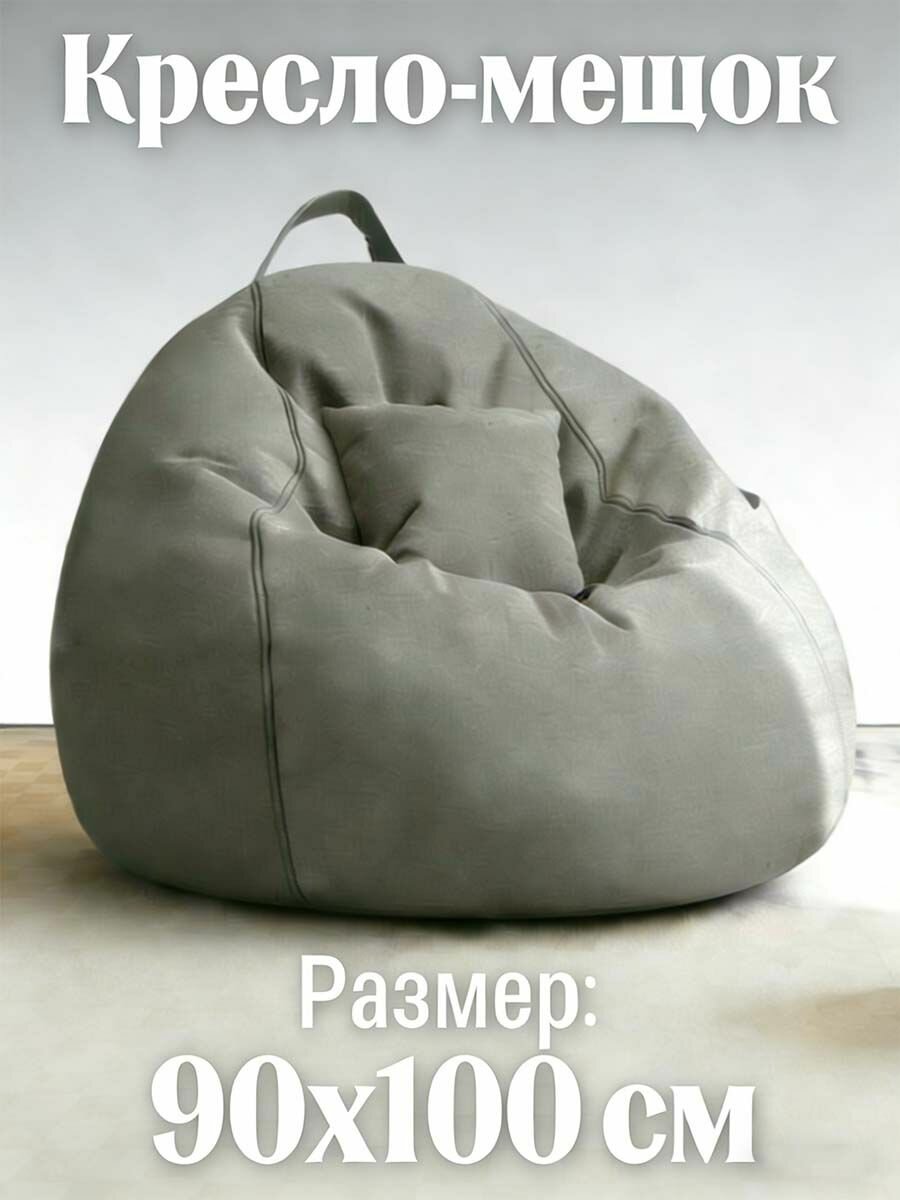 Кресло-мешок Диван, Хлопок, Лён, Размер XXL, серый
