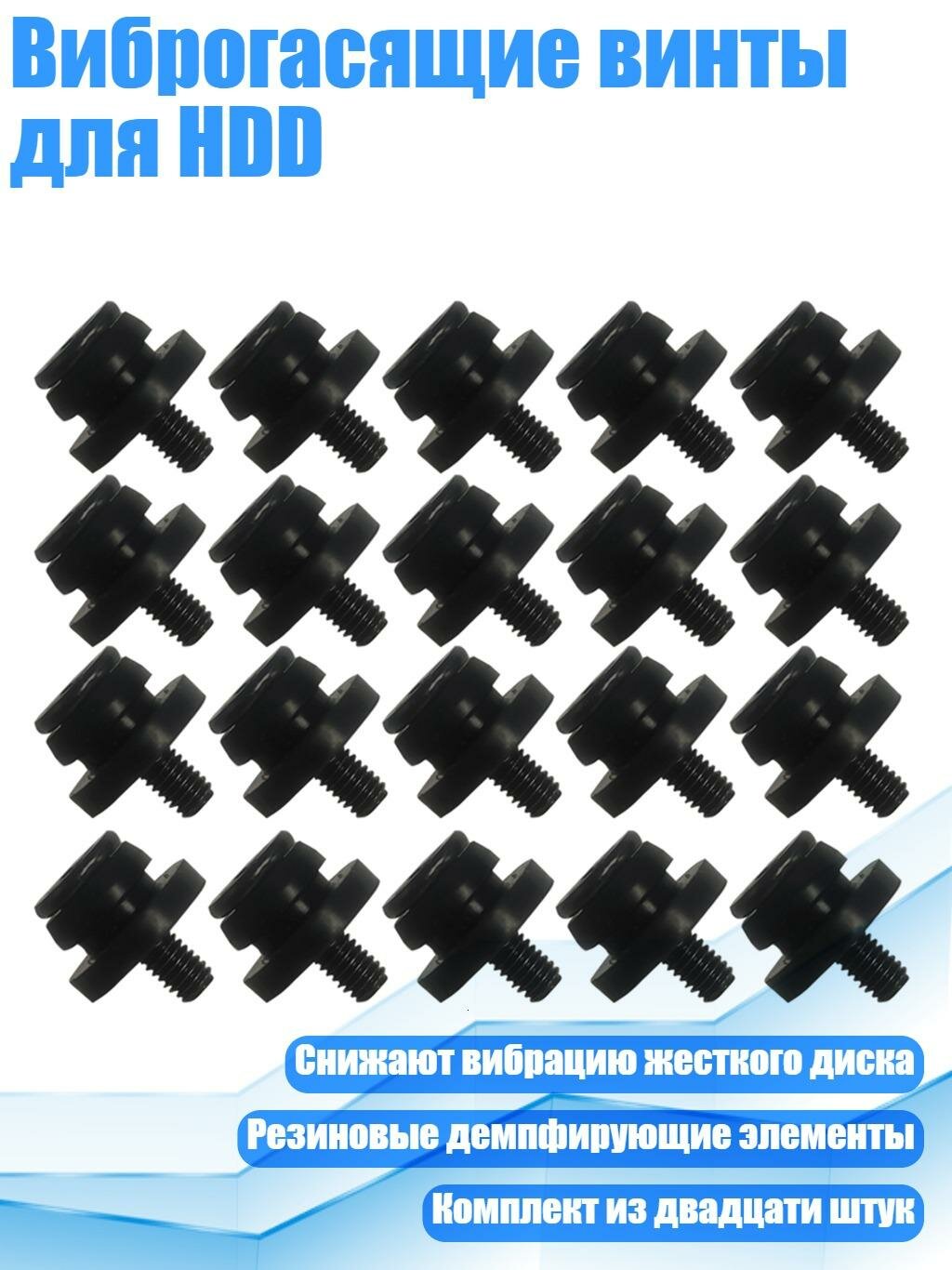 Виброгасящие винты для HDD, 2,5 дюйма