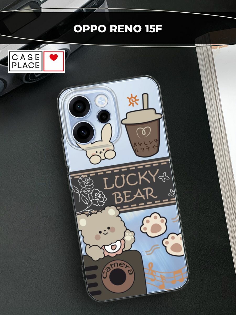 Чехол на Oppo Reno 15F / Оппо Рено 15F с принтом Lucky bear coffee 2, прозрачный