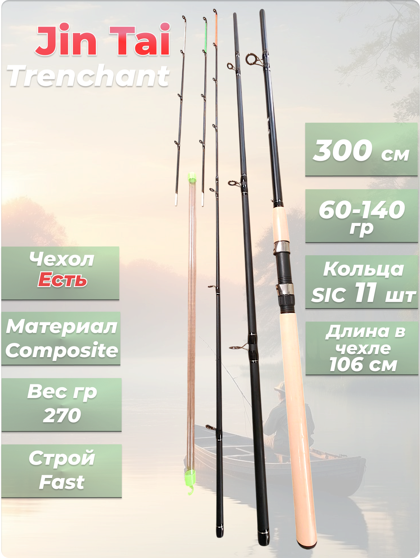 Фидерное удилище Trenchant Feeder Jin Tai тест 60-140 гр длина 3.0 м