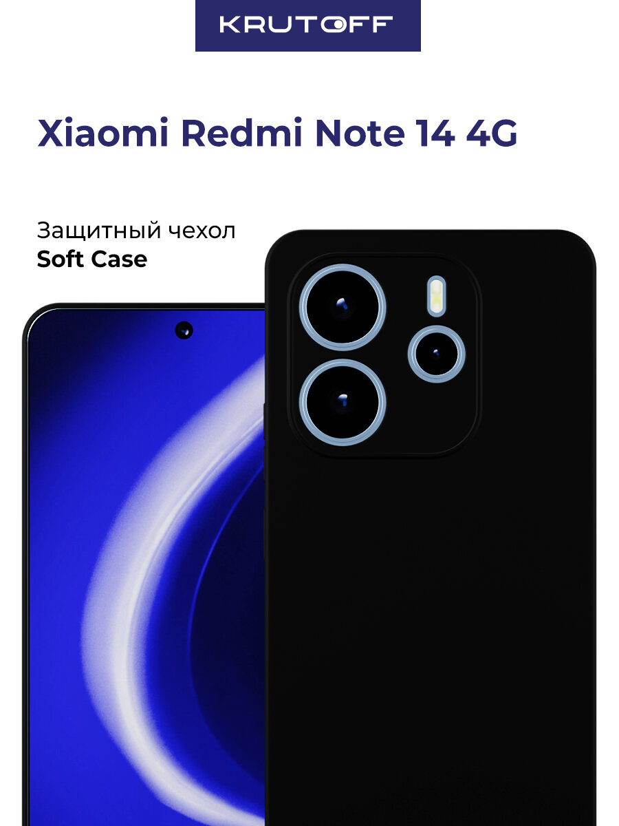 Чехол-накладка Krutoff Soft Case для Xiaomi Redmi Note 14 4G черный