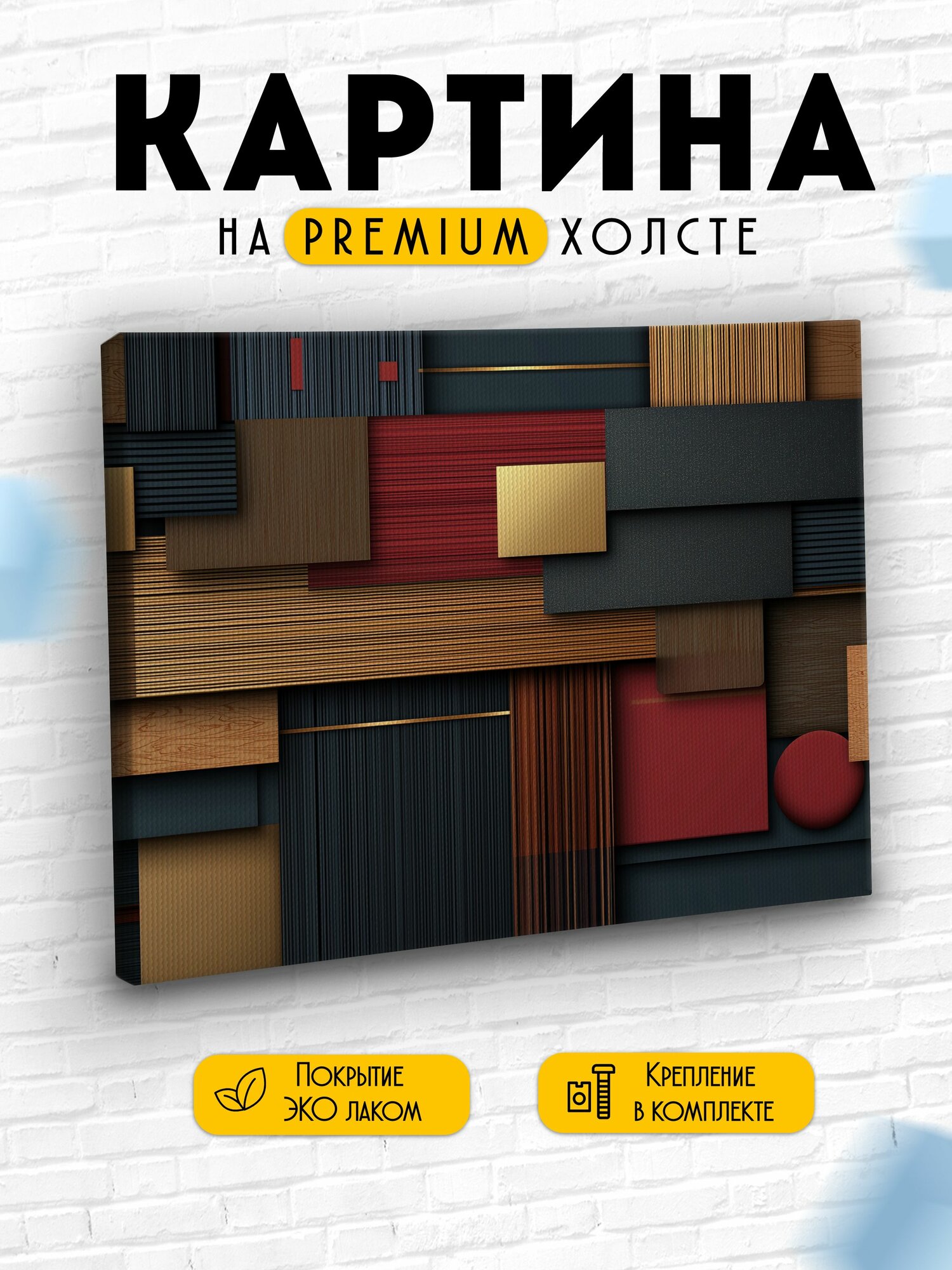 Картина на холсте геометрический коллаж, для современного интерьера 30*40