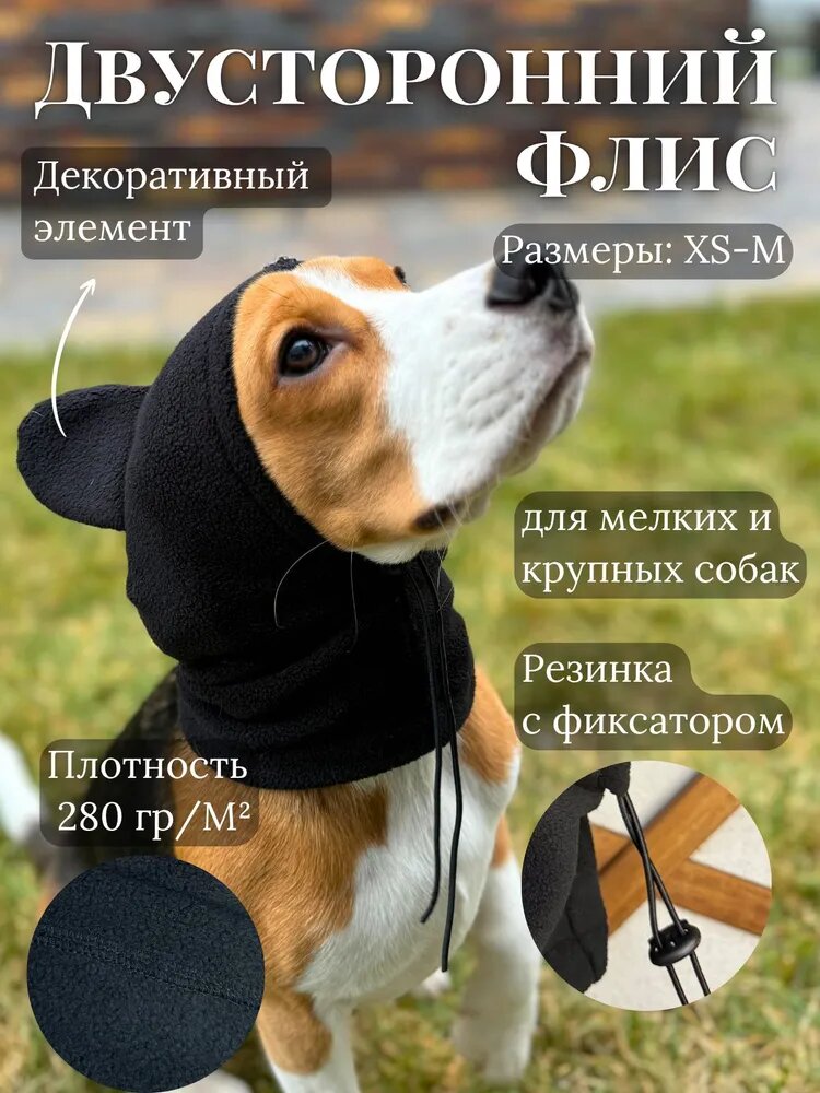 Шапка снуд для собак мелких, средних и крупных пород, флис, размеры: XS-M, черный