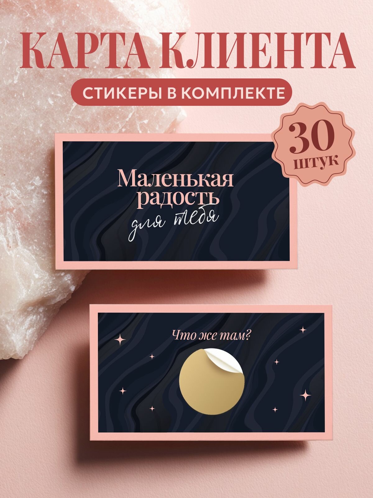 Набор подарочных карт лояльности клиента для бьюти мастеров