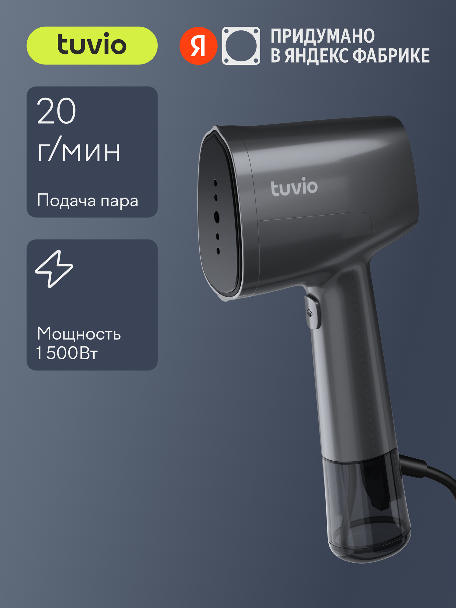 Ручной отпариватель 1500 Вт Tuvio TGS01H, серый