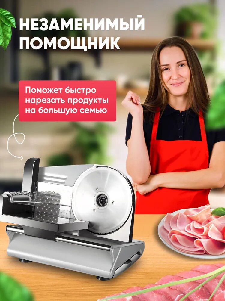 Ломтерезка электрическая для дома, 2 режима нарезки, мощность 1800 Вт, толщина нарезки 0-19 мм — фото 1