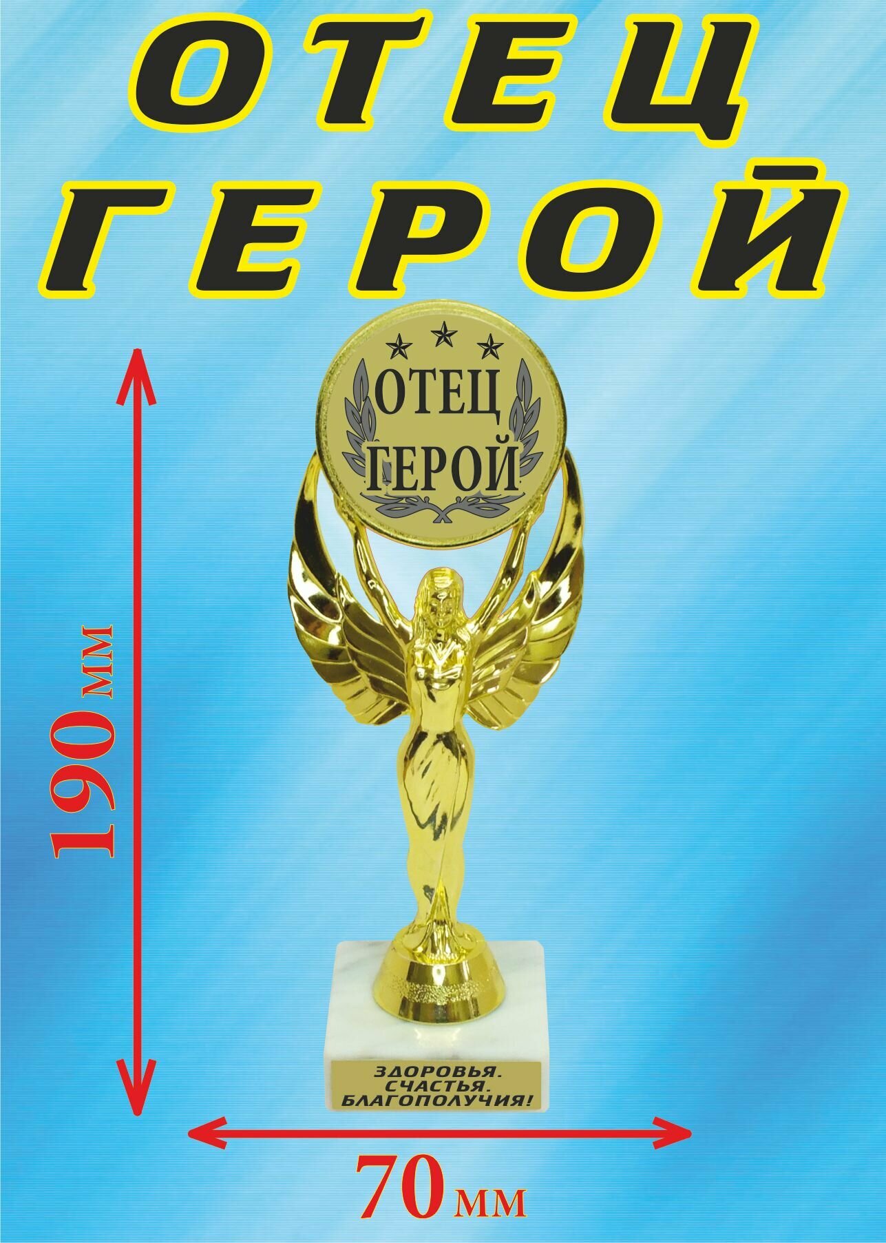 Кубок Ника "Отец герой".