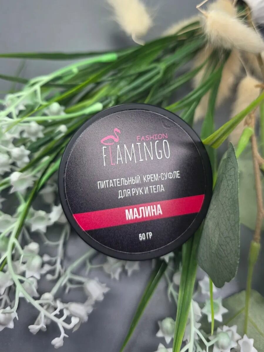 Крем для рук и тела Малина 50гр