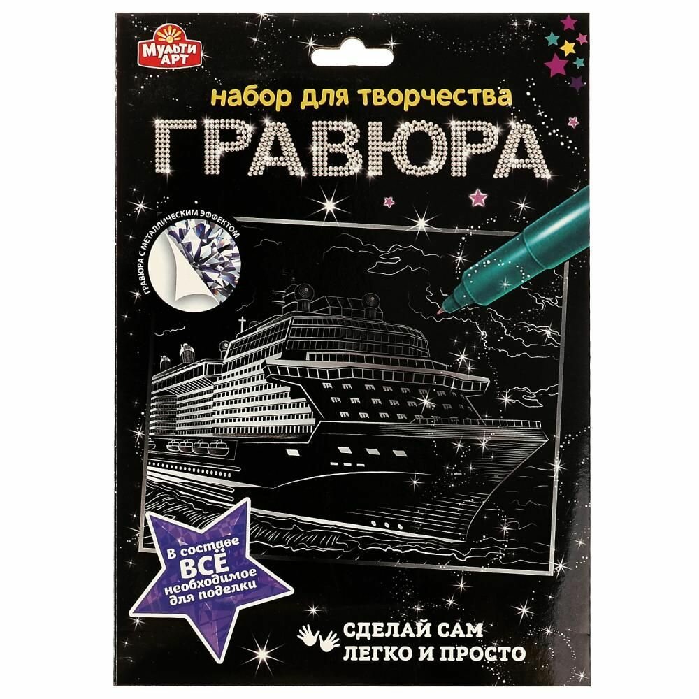 Набор для творчества, Гравюра, Лайнер 18*24см _84