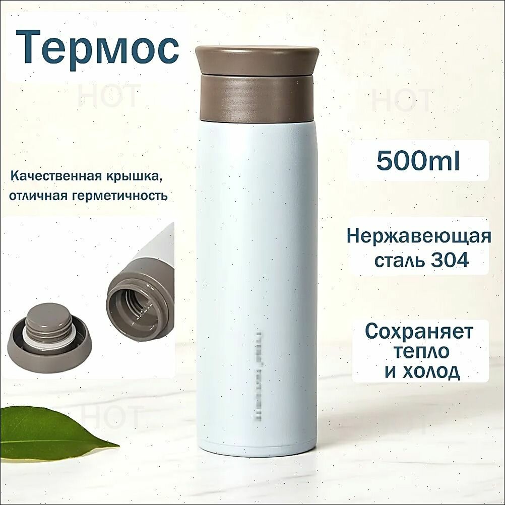 Термокружка, 0.5 л