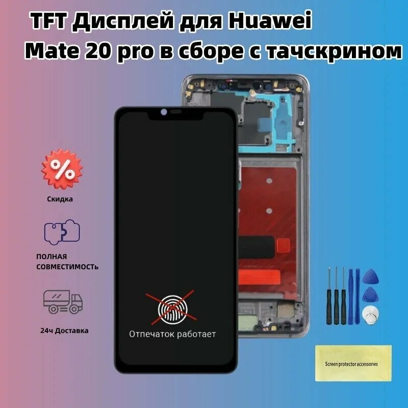 6.39' TFT Дисплей для Huawei Mate 20 Pro LYA-L09 L29 AL00 в сборе с тачскрином, Черный