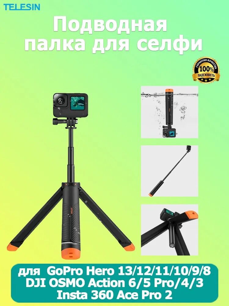TELESIN Штатив монопод для экшн камеры GoPro и др. для подводной съемки до 30м оригинал