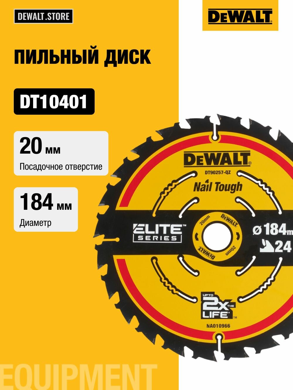 Пильный диск по дереву DEWALT DT10401, 184х20х1.65 мм