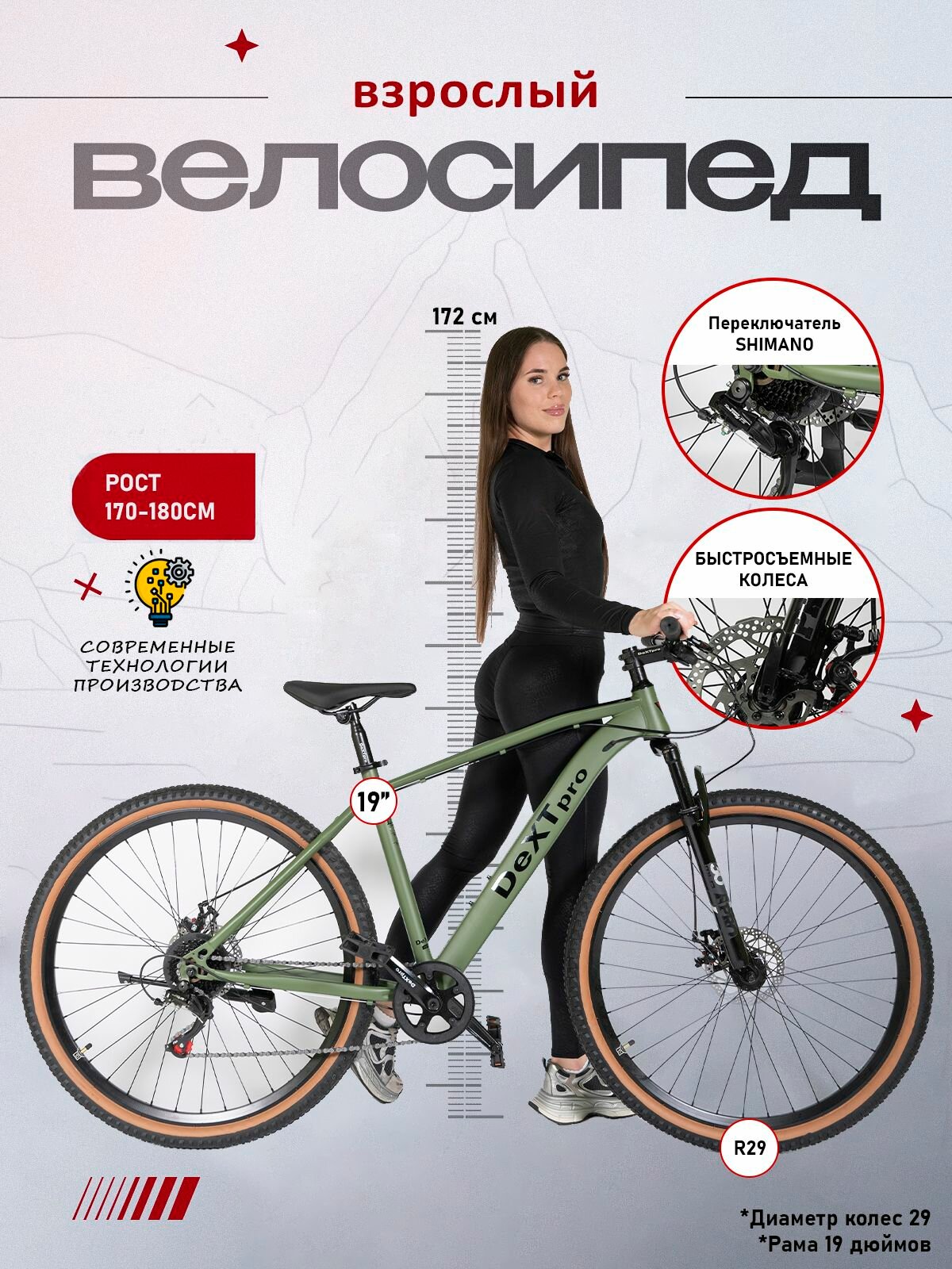 Велосипед DeXTpro взрослый скоростной горный колеса 29 дюймов, рама 19, зеленый