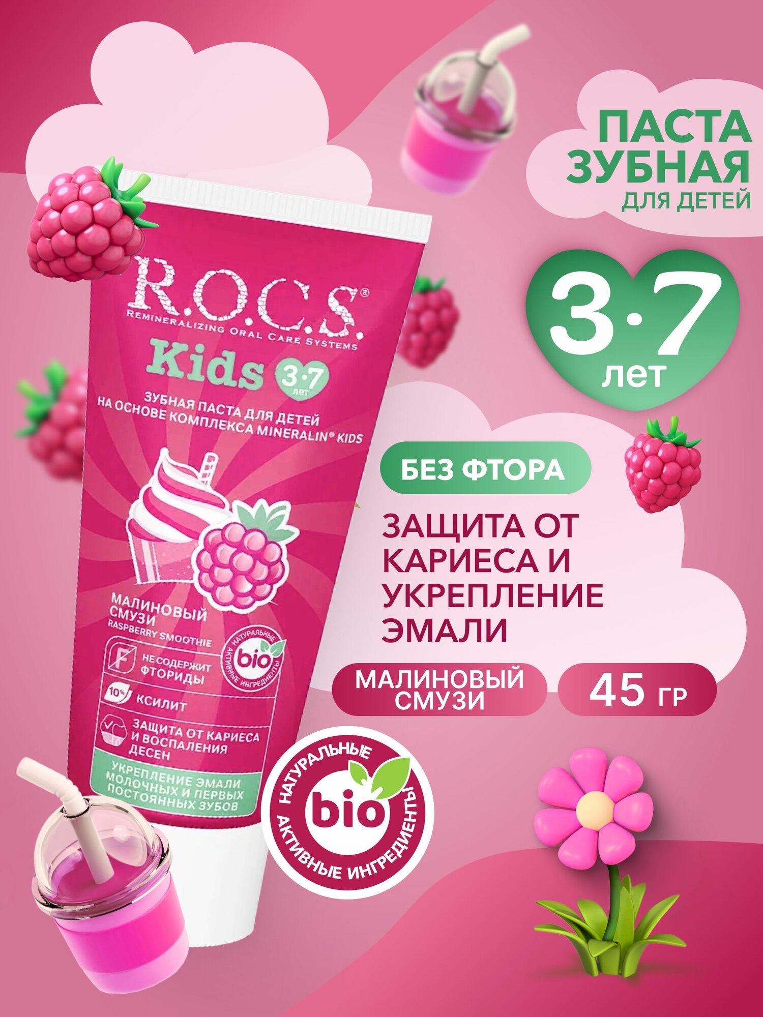Зубная паста детская ROCS от 3 до 7 лет, защита от кариеса, без фтора, Малиновый смузи 45г
