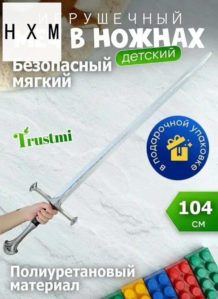 Мягкий меч, Меч викинга, меч для тренировок