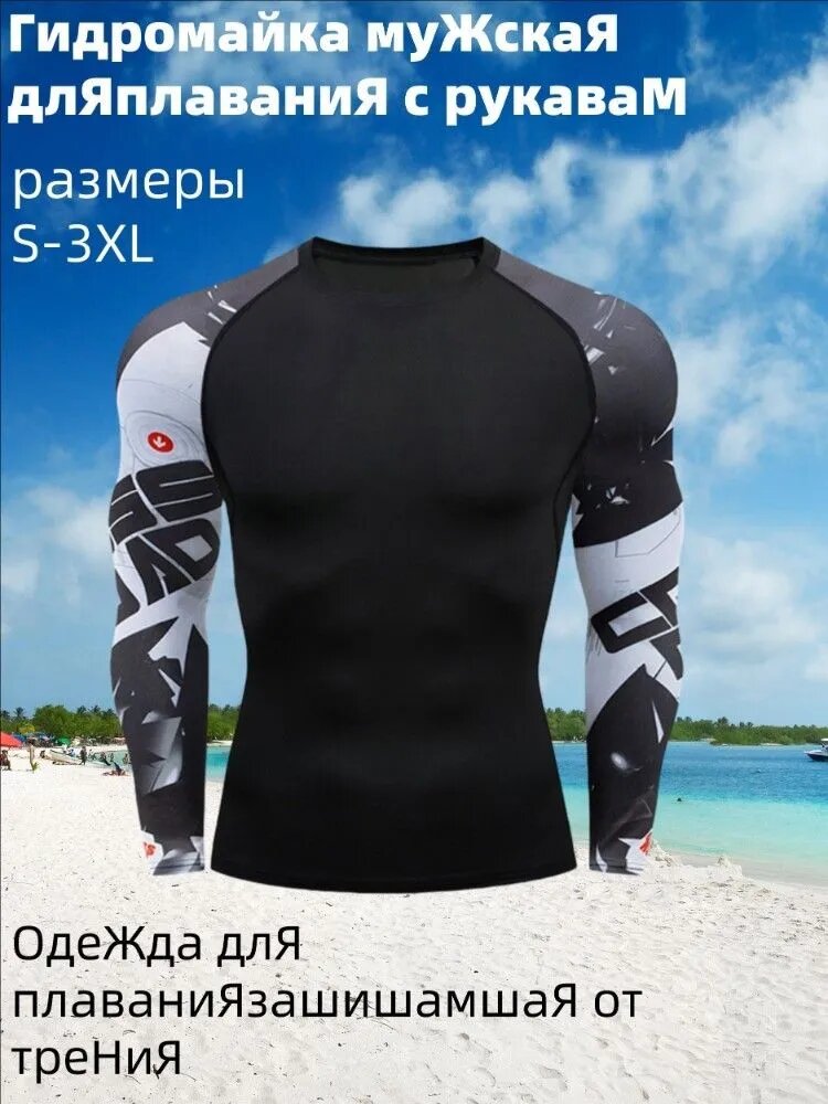 Гидромайка мужская для плавания с рукавами, размер 54-56, для бассейна, кайтсёрфинга, сёрфинга, поролон