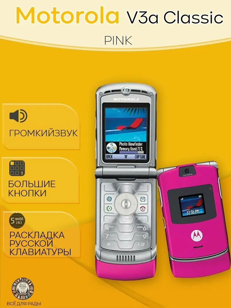 Motorola Мобильный телефон, розовый