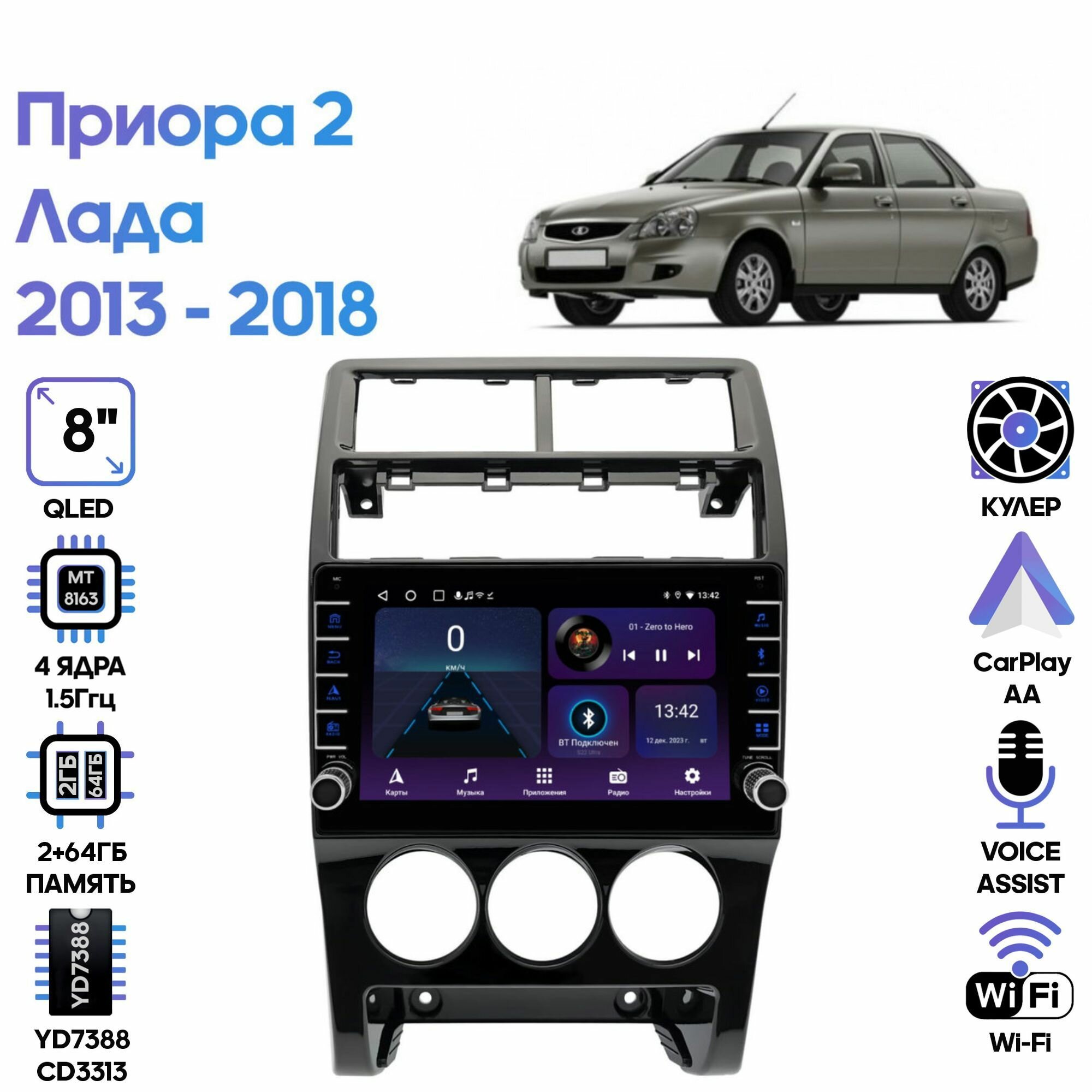 Магнитола Лада Приора 2 (Lada Priora 2) 2013 - 2018 / 8 дюймов, 2/64GB, 4 ядра, Wi-Fi, Android 9 / Wide Media