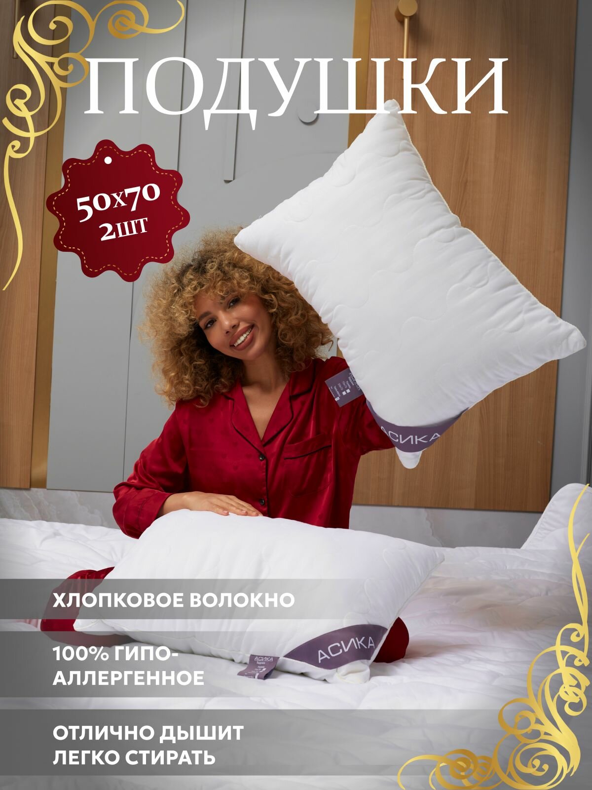 Асика комфорт Подушка Royal Collection 50x70 см, Средняя жесткость, Хлопковое волокно, Экофайбер