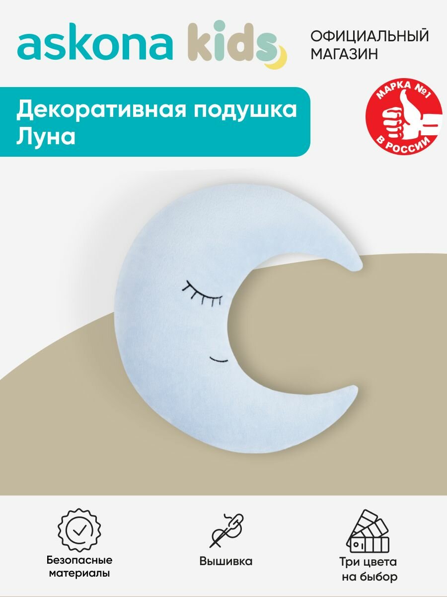 Подушка Луна (голубой)