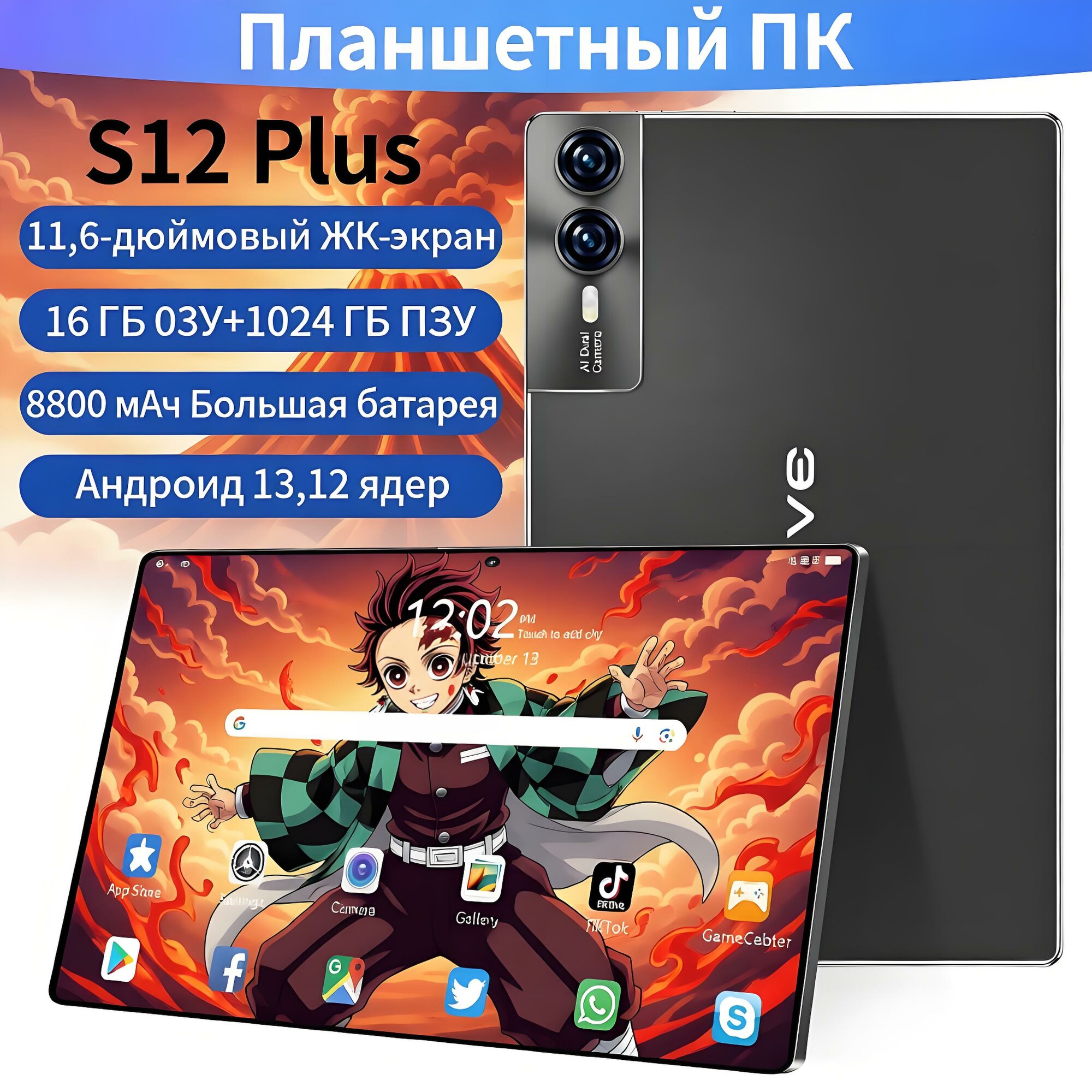 Игровой планшет "S12 Plus", Android 13, 11.6", 16ГБ+1ТБ, 90Гц, клавиатура, мышь, черный