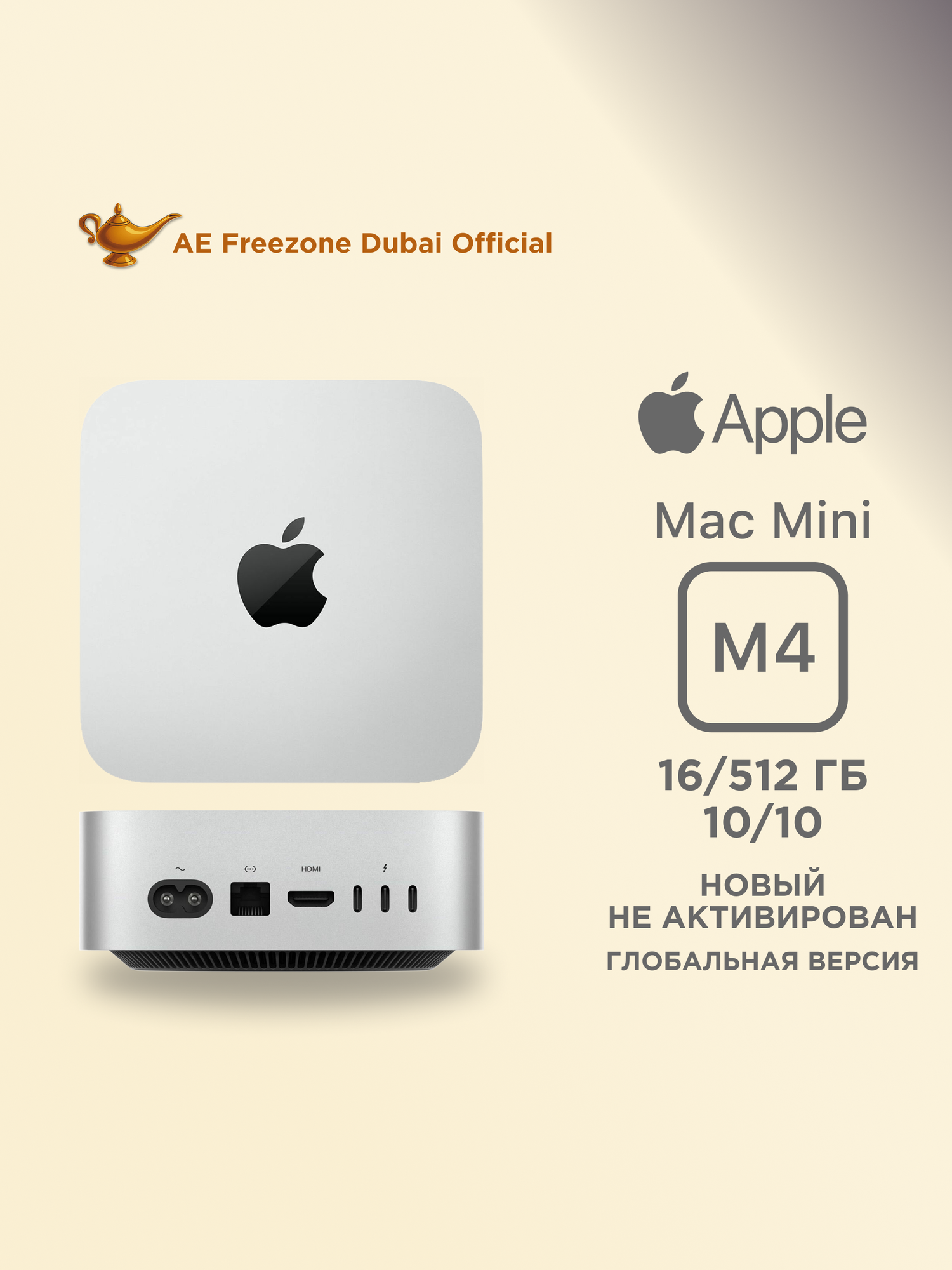 Мини ПК Apple Mac Mini 2024 M4 10C CPU/10C GPU/16GB/512GB (MU9E3)