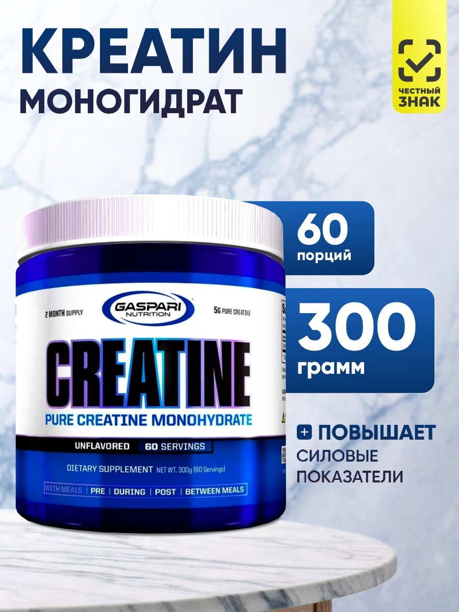 Креатин Gaspari Nutrition Creatine Monohydrate, порошок, нейтральный вкус, 300г