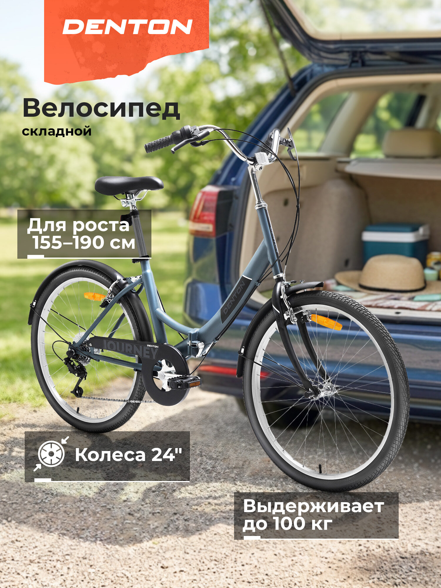Велосипед складной Denton Journey 24"