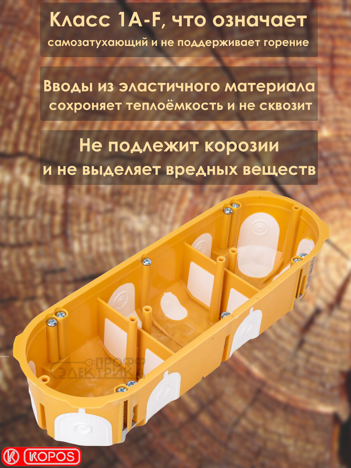 Подрозетник трехместный KOPOS KPL 64-50/3LD герметичный для пустотелых, гипсокартонных и деревянных стен комплект: 2штуки