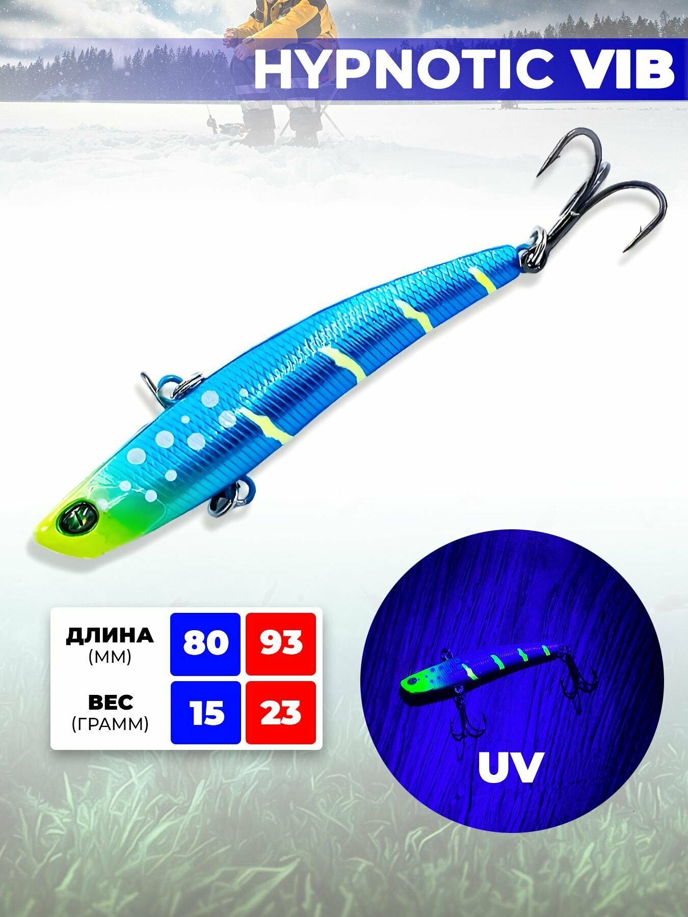 Раттлин RIBALUBE HYPNOTIC vib 80MM/15G #S12 для зимней рыбалки на судака и щуку